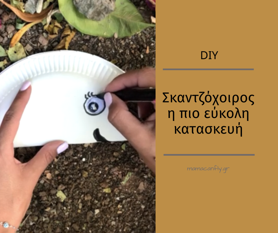 Σκαντζόχοιρος, η πιο εύκολη κατασκευή - Mama Can Fly