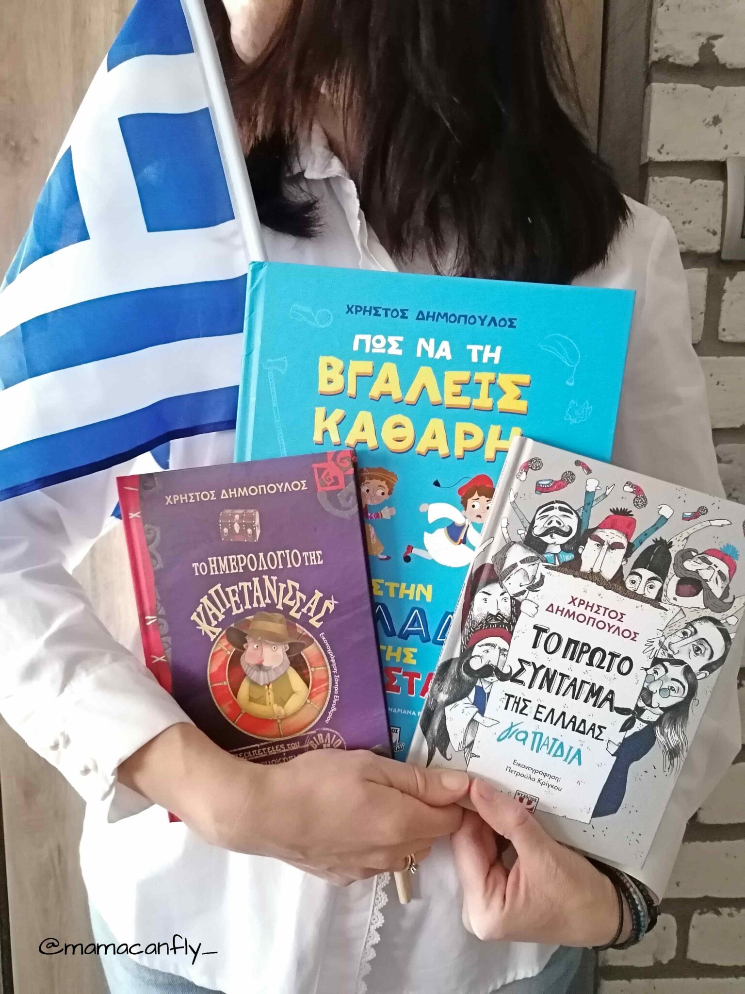 Παιδικά βιβλία σχετικά με την Επανάσταση του 1821 - Mama Can Fly